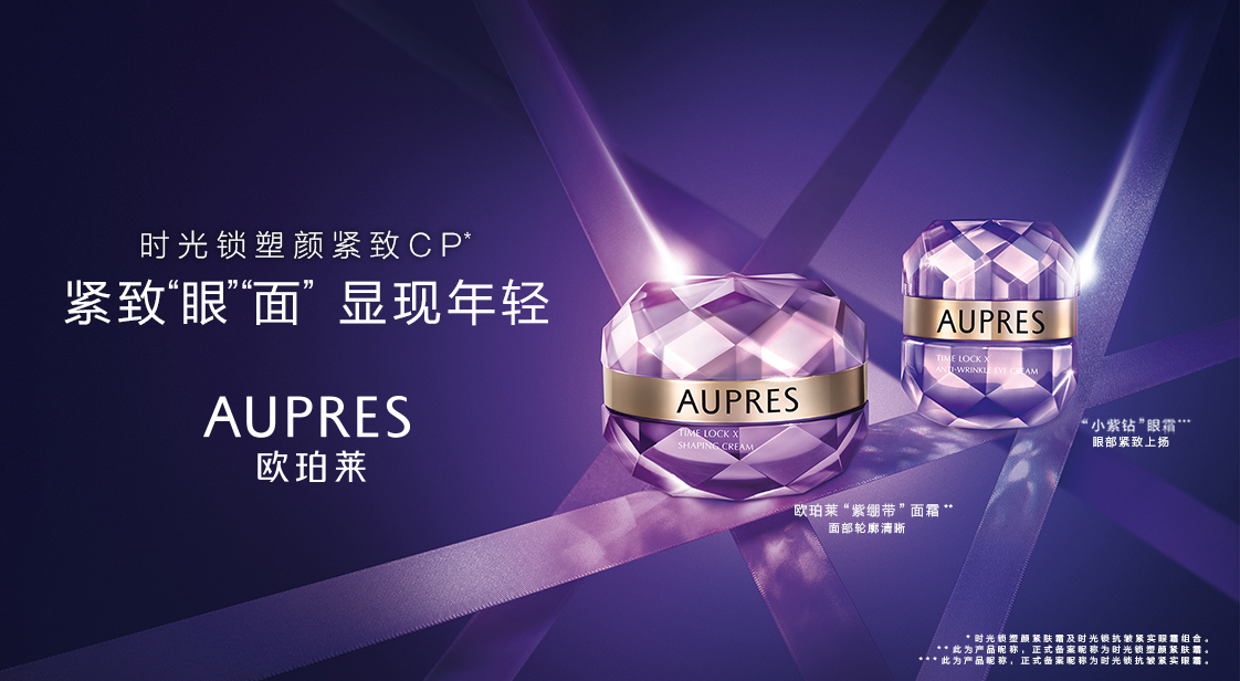 首页 - 欧珀莱(AUPRES)官方网站