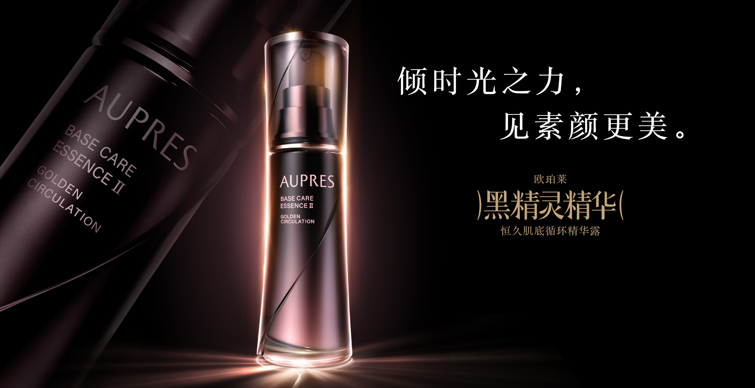 首页 - 欧珀莱(AUPRES)中国官方网站