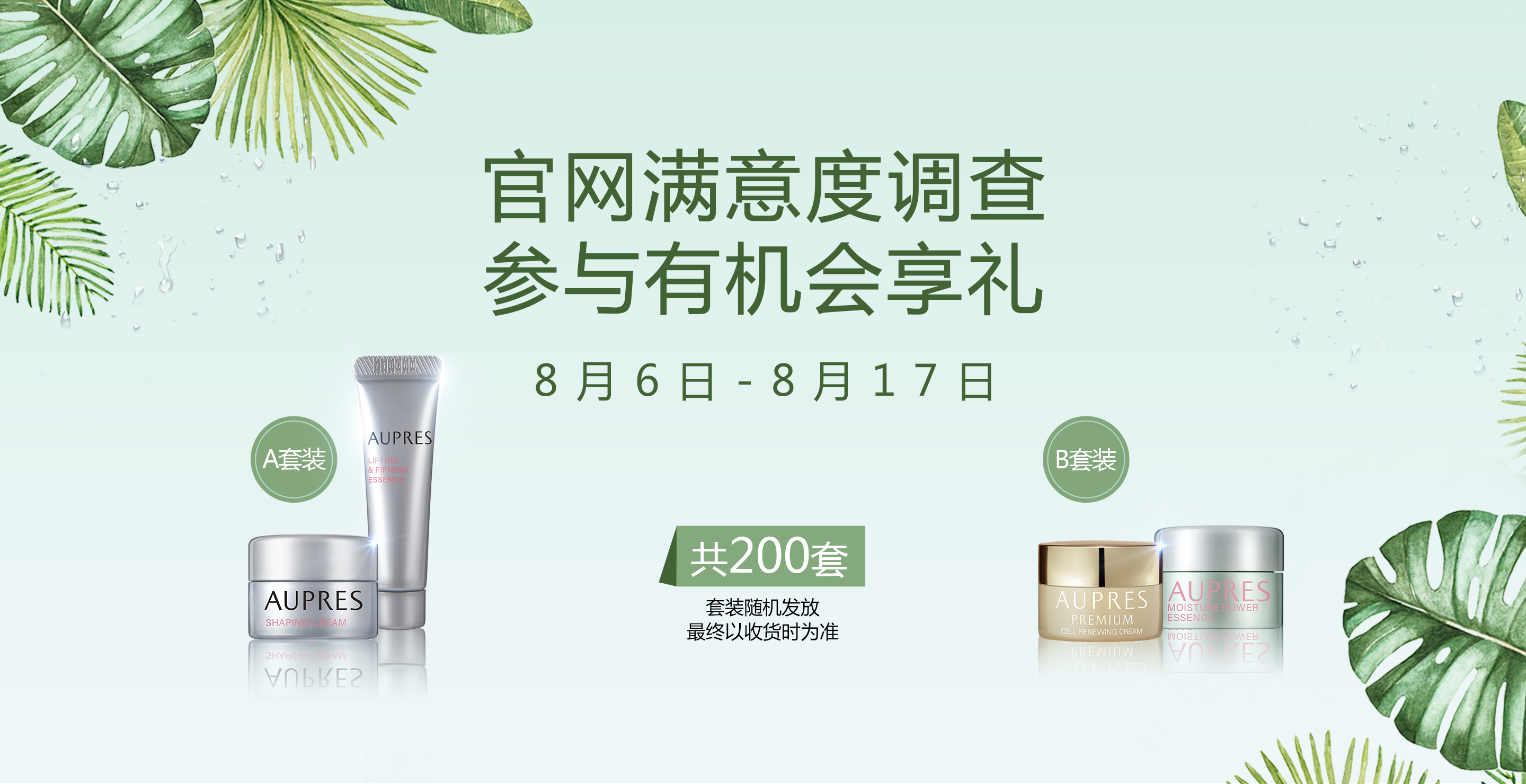 首页 - 欧珀莱(AUPRES)中国官方网站