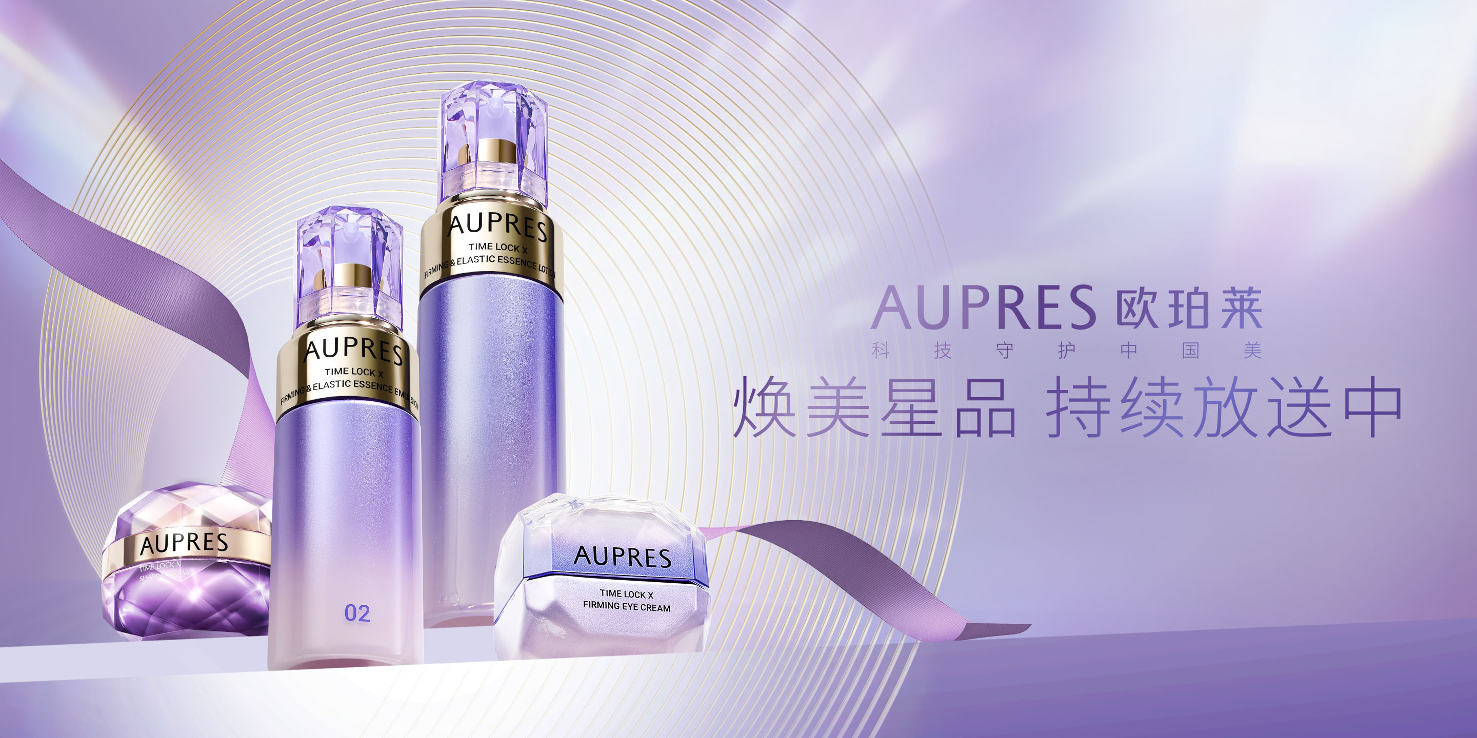 首页 - 欧珀莱(AUPRES)官方网站