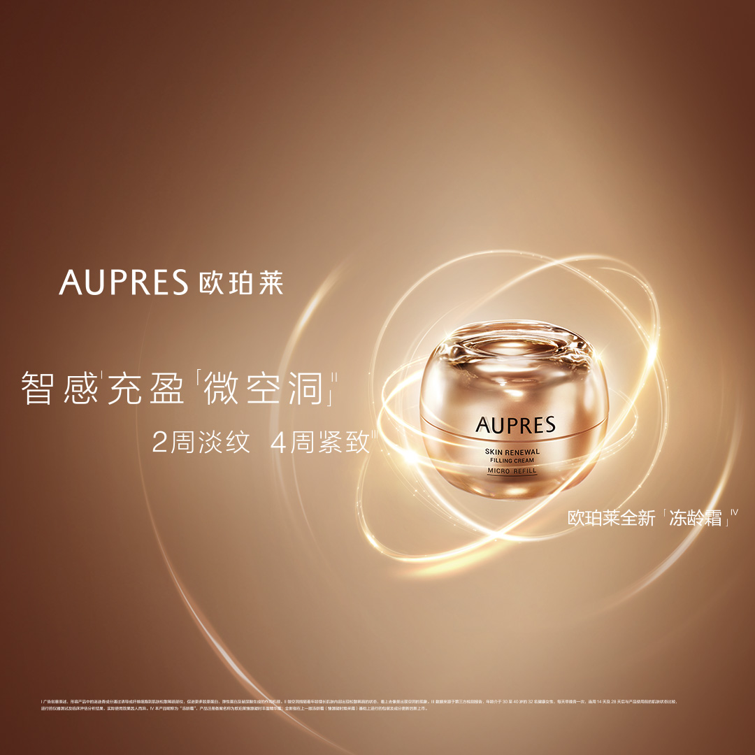 首页 - 欧珀莱(AUPRES)官方网站